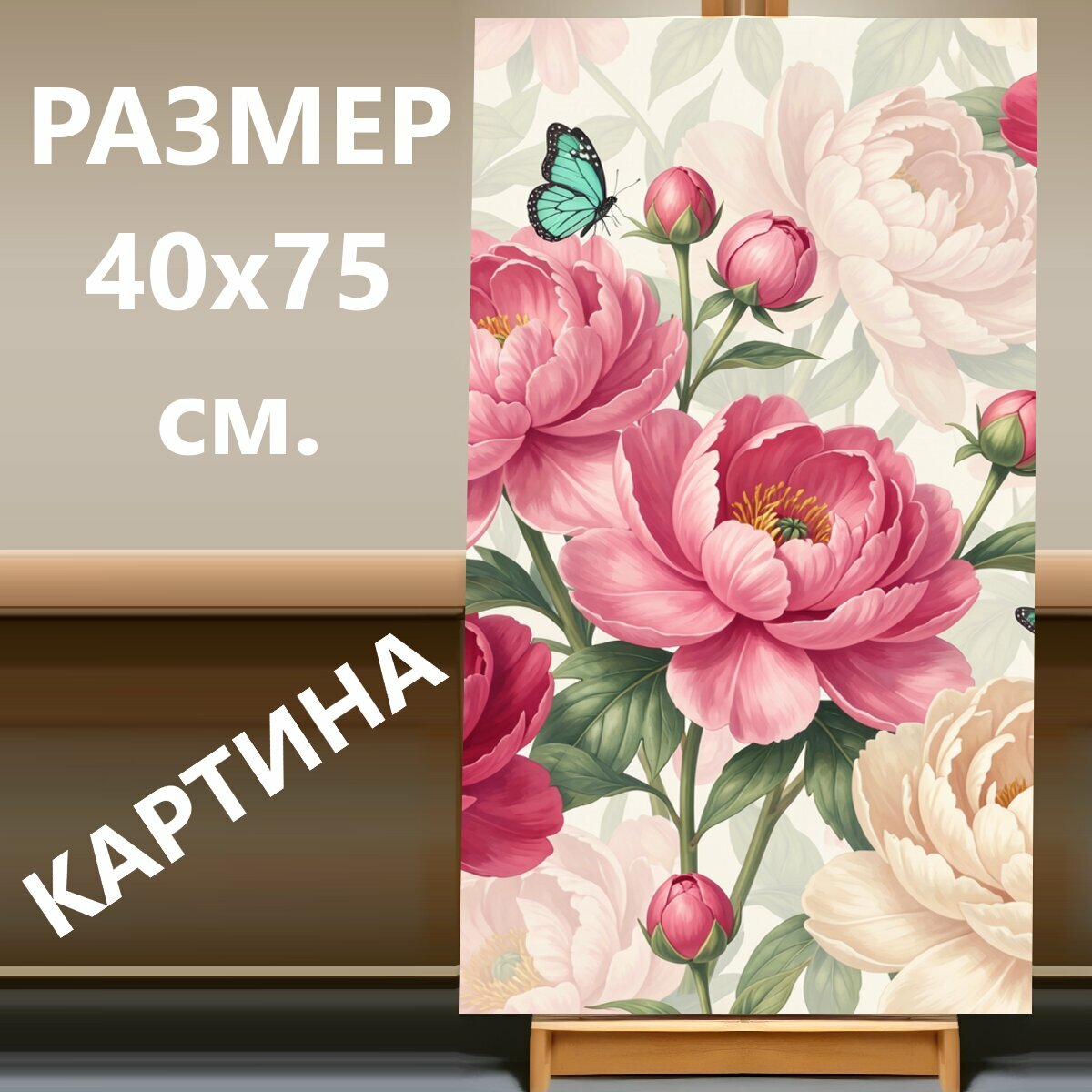 Картина на холсте "Пионы и бирюзовые бабочки. Нежная флористическая композиция с крупными бутонами в розовых, малиновых и кремовых тонах." на подрамнике 75х40 см. для интерьера