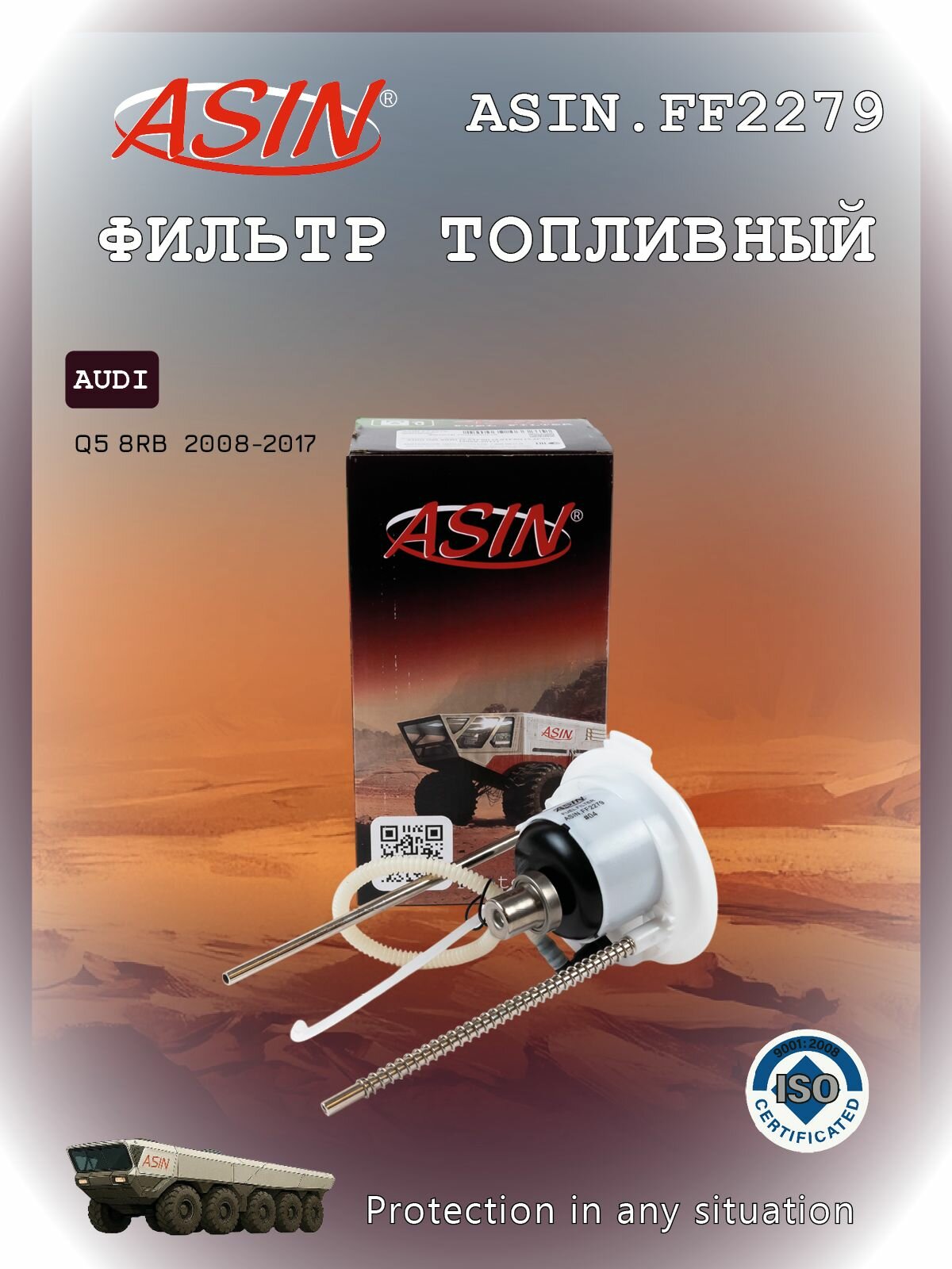 Фильтр топливный AUDI Ауди Q5 Ку 5 8R0919679C