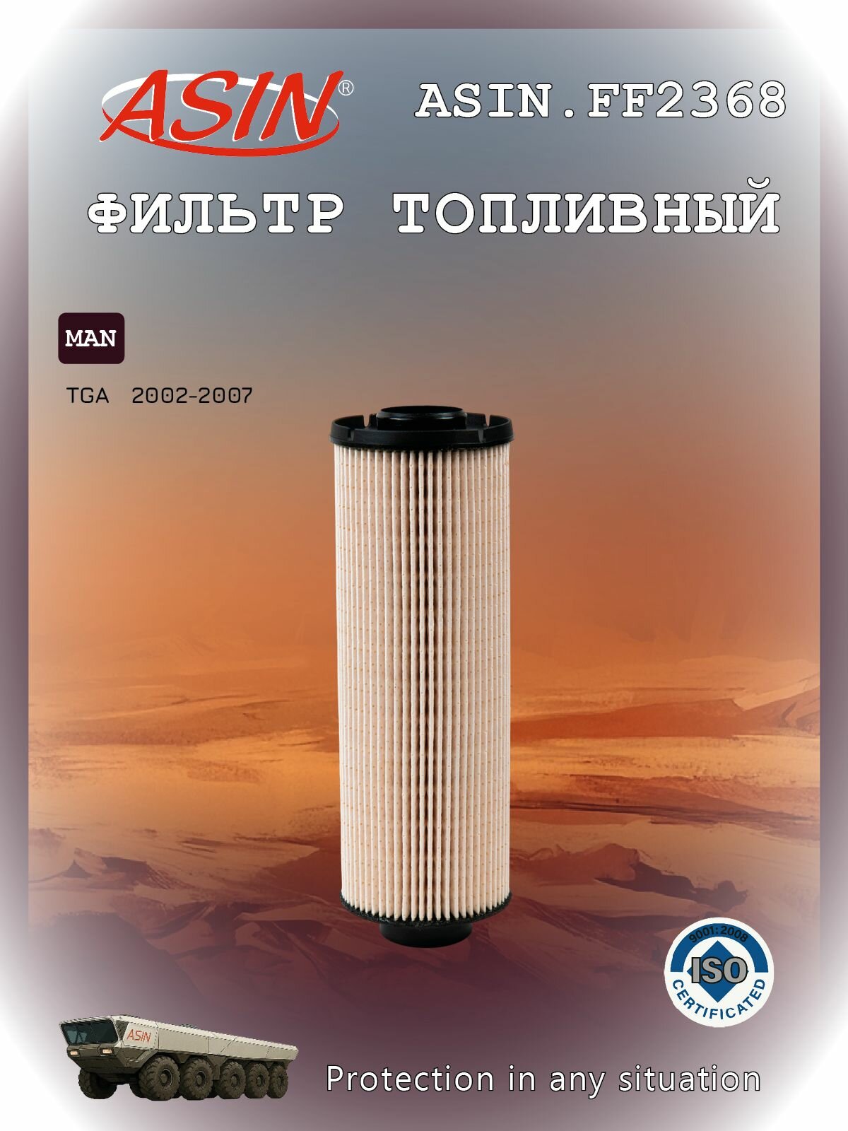 Фильтр топливный MAN TGA 51125030042