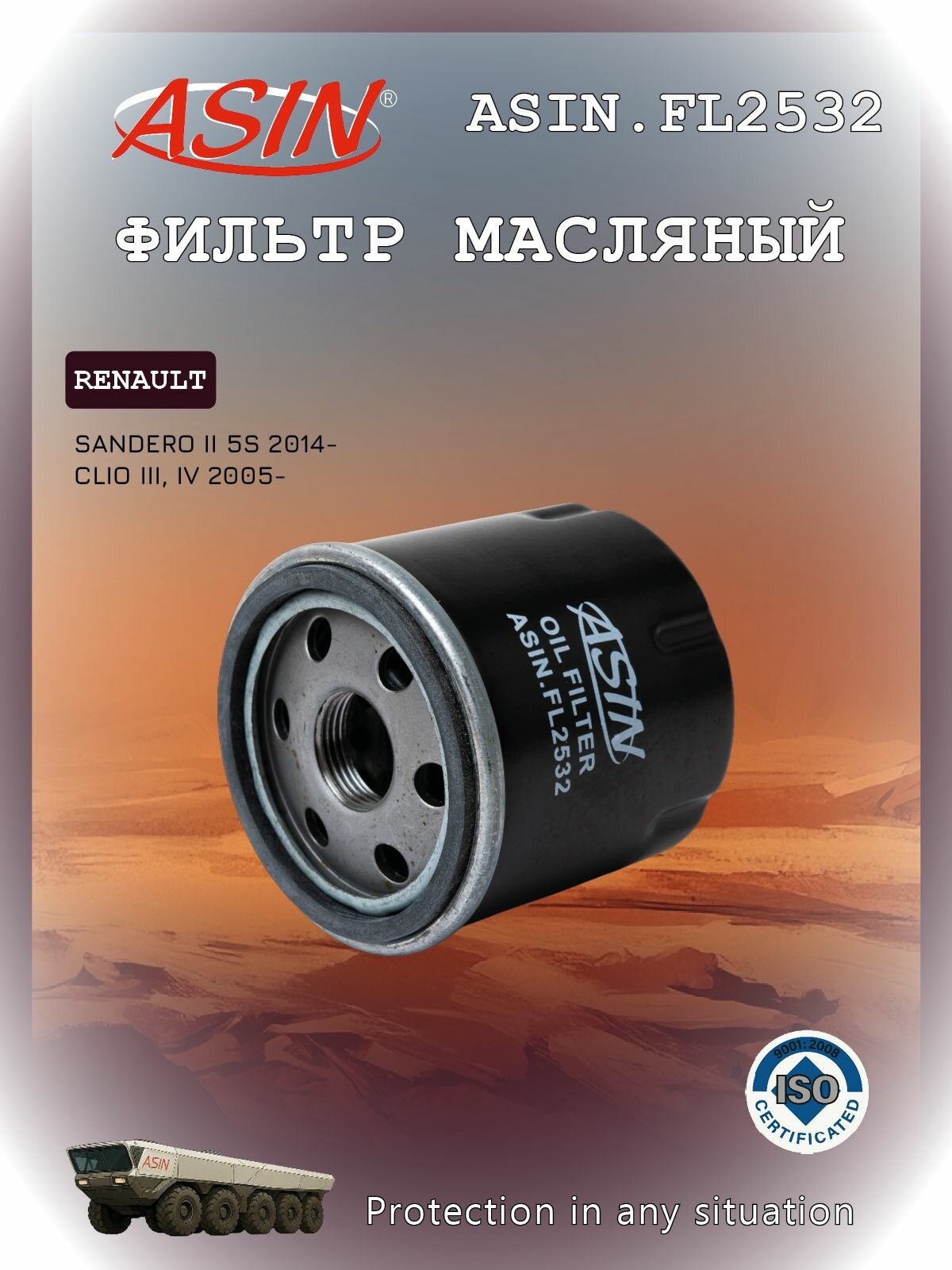 Фильтр масляный RENAULT Рено Sandero Сандеро, Clio Клио 8200257642