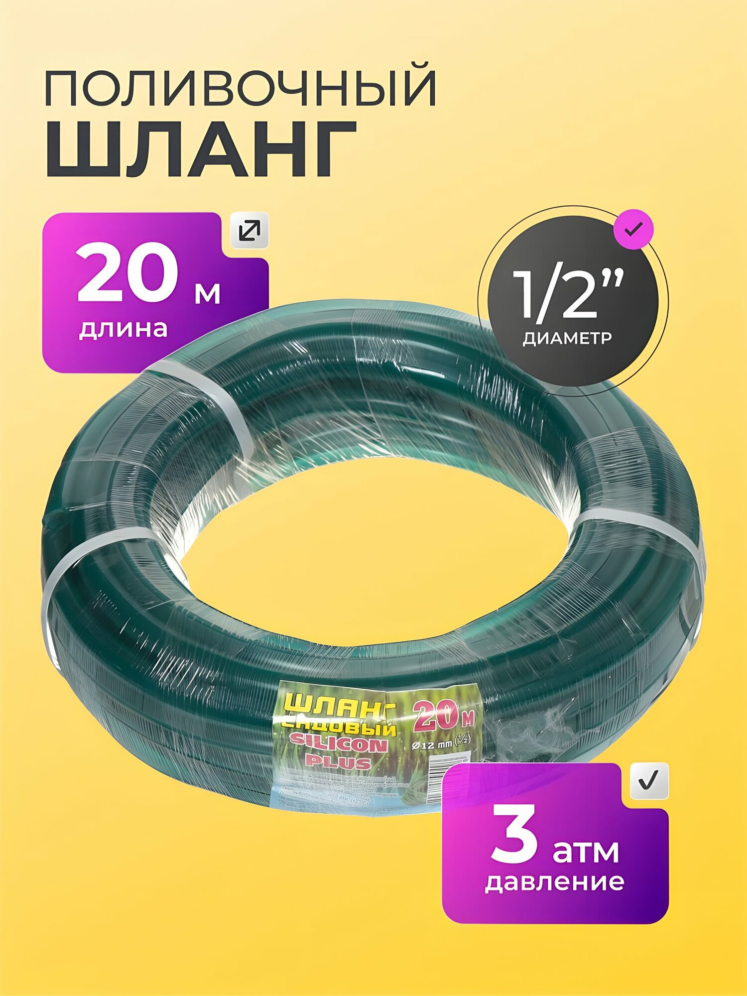 Шланг поливочный 1/2" для дачи и огорода, 25м, зеленый, Silicon Plus