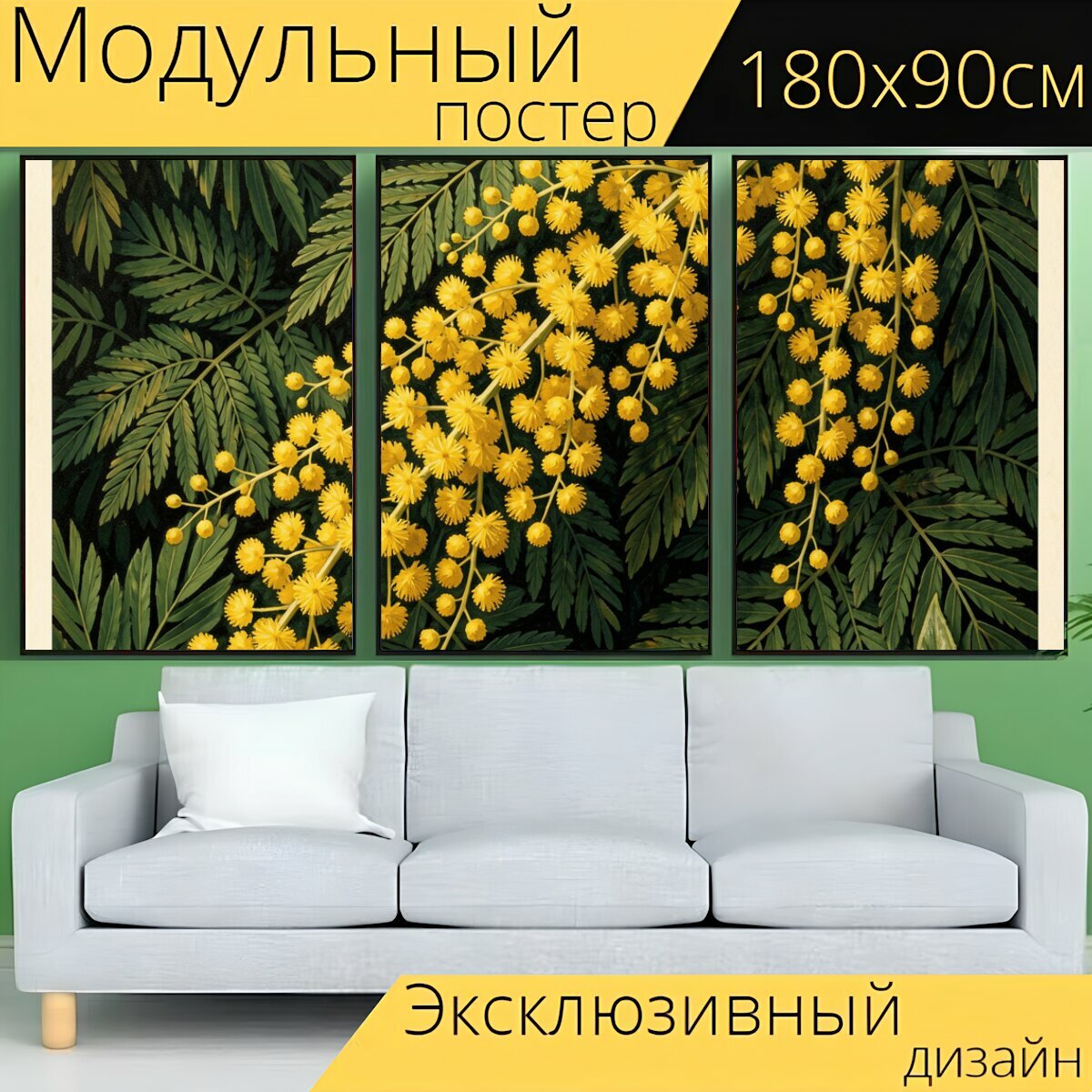 Модульный постер "Жёлтые мимозы среди зелени. Пышные золотистые цветы на фоне густой тропической листвы, ботанический принт в." 180 x 90 см. для интерьера на стену в тубусе