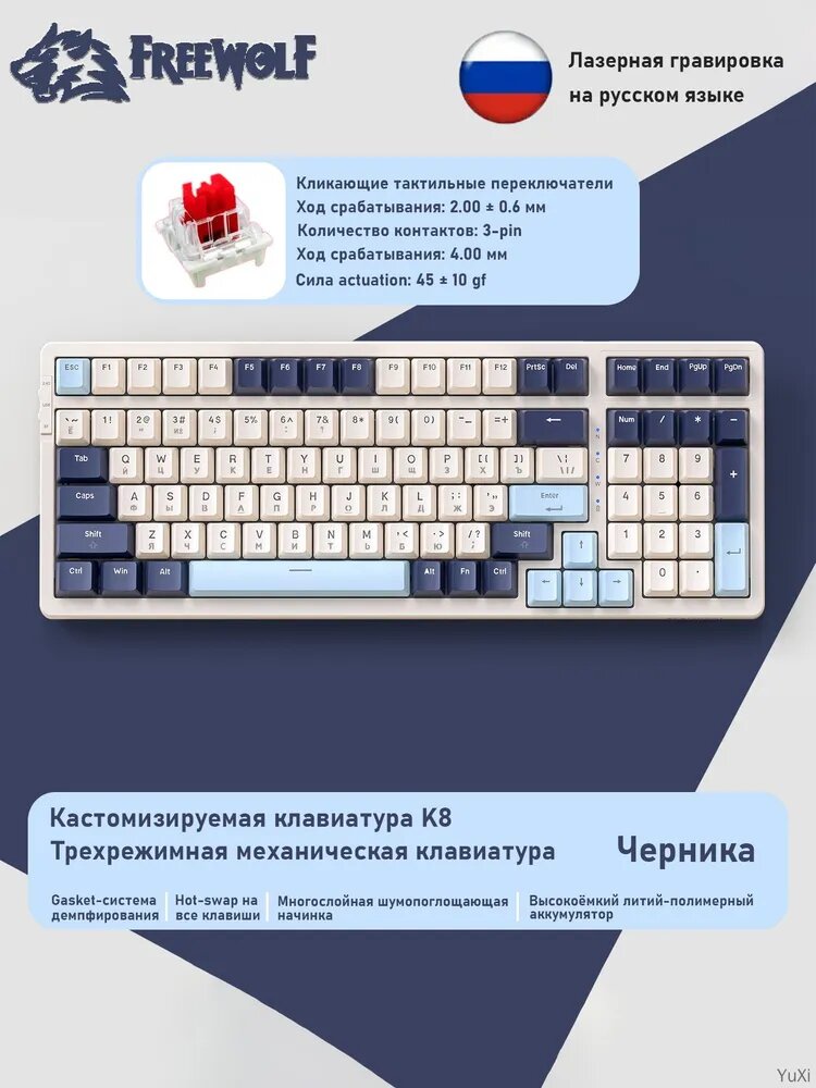 Free Wolf Игровая клавиатура беспроводная K8, (Cherry MX Red), Русская раскладка, белый, голубой