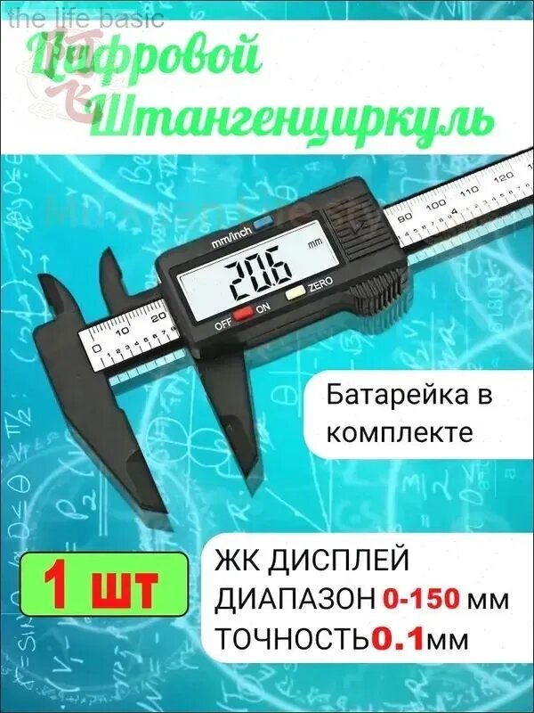 Штангенциркуль 150 мм 0-150 мм