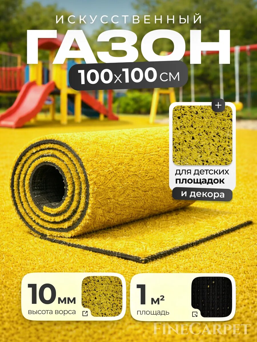 Искусственный газон в рулоне цветной 100х100 см