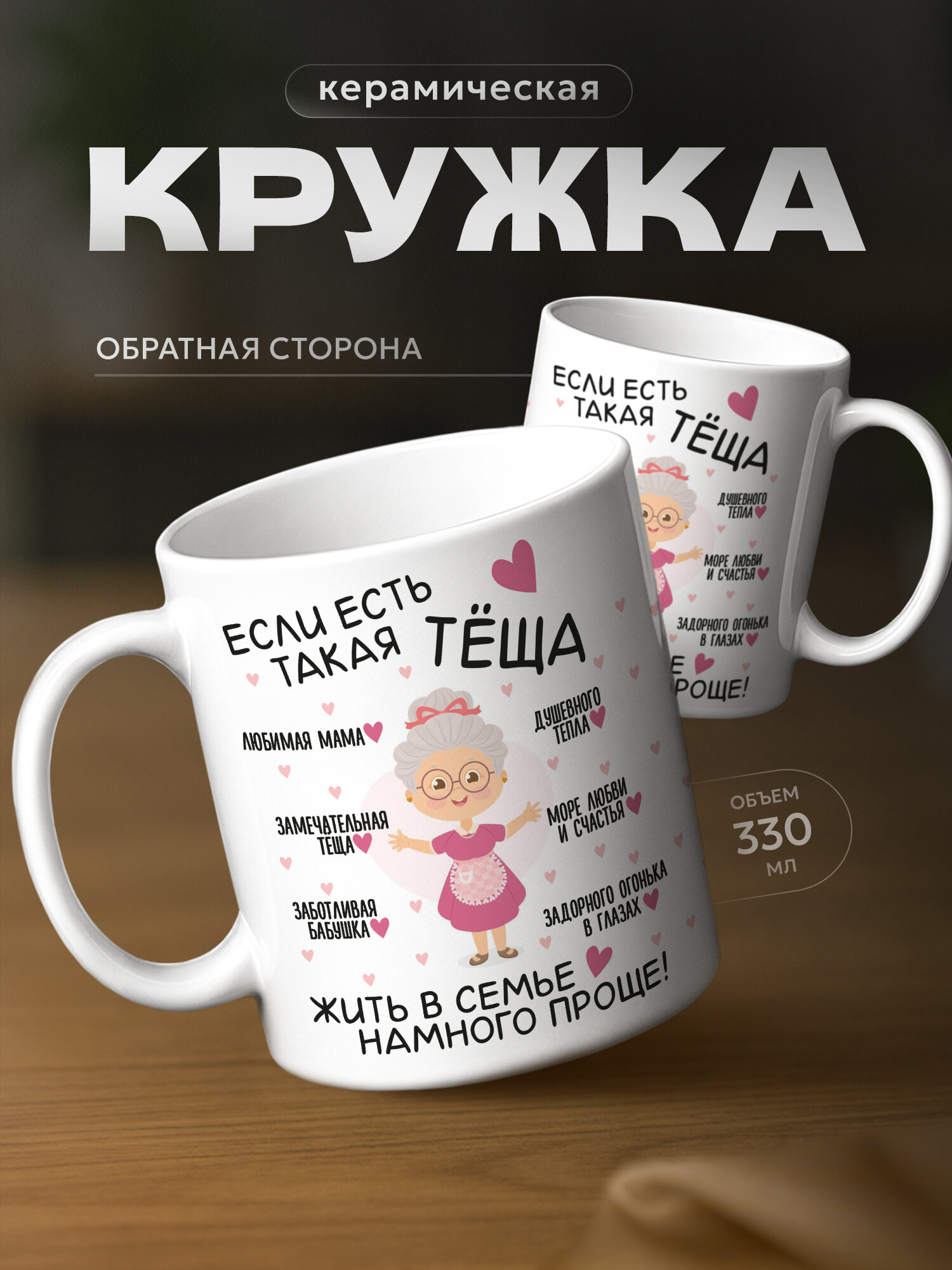 Кружка теще в подарок
