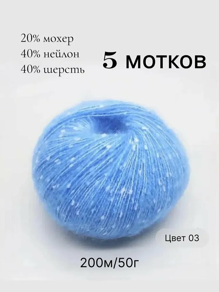 Пряжа из узелкового мохера, 5 мотков