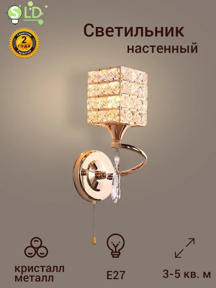 Настенный светильник, E27, 100 Вт