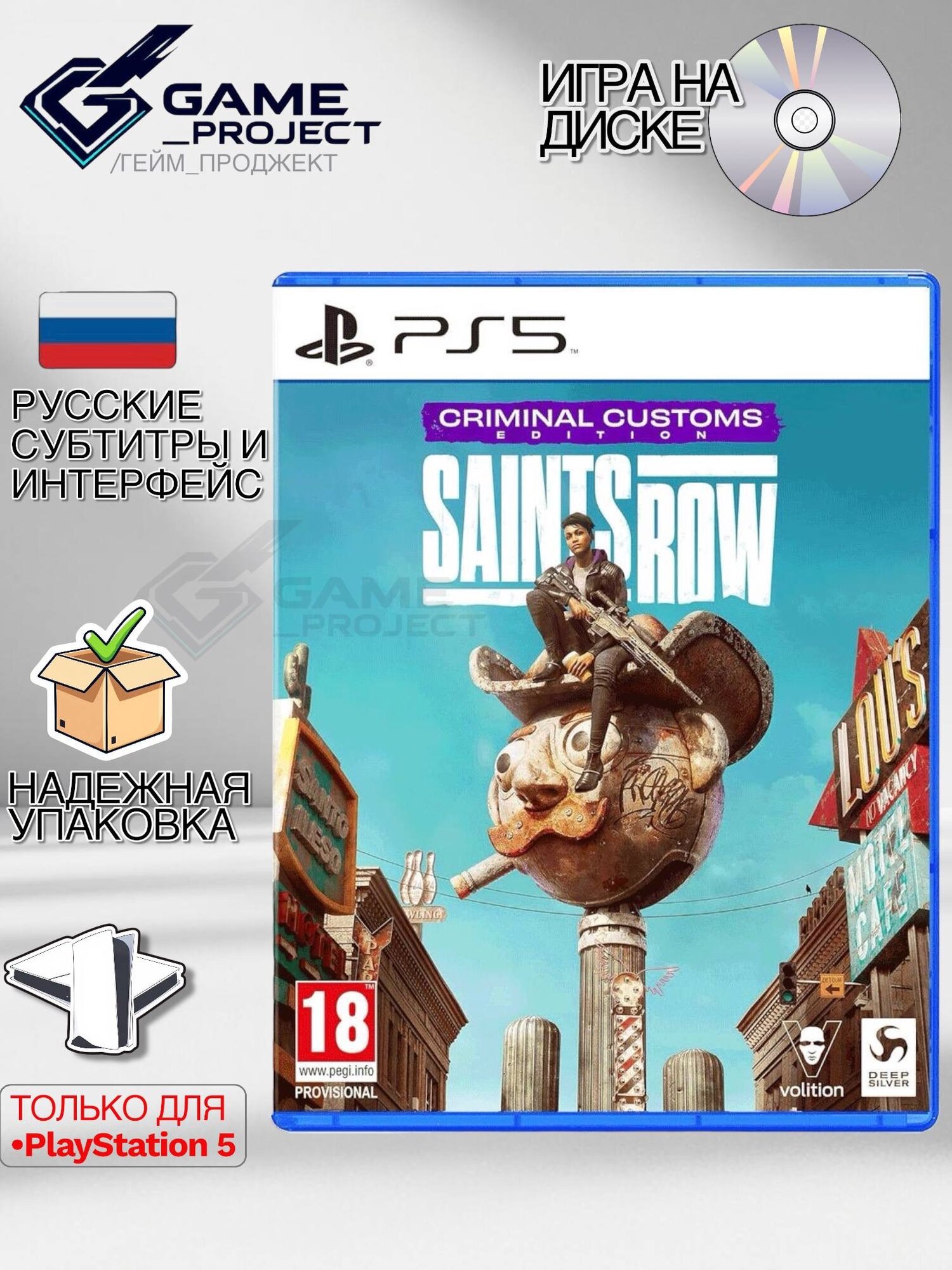 Игра Saints Row , для PlayStation 5 , Blu-ray , Русские субтитры
