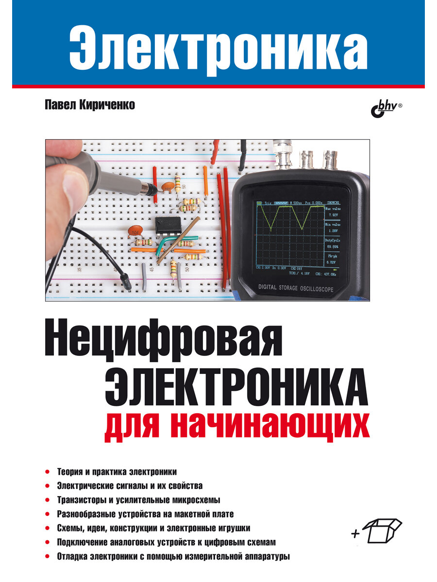 Нецифровая электроника для начинающих.