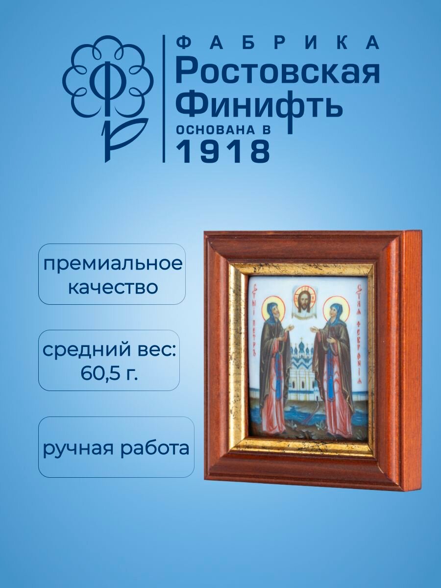 Фабрика "Ростовская Финифть" Икона именная "Петр и Феврония"