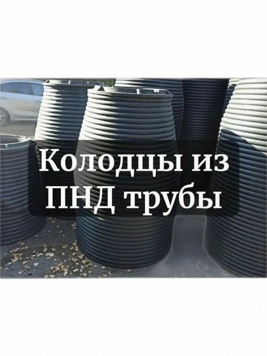 Пластиковые кольца для колодцев