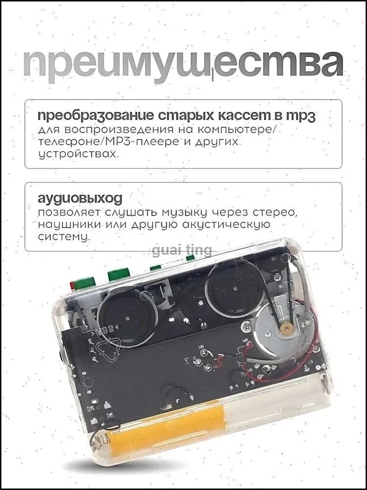 MP3-плеер для оцифровки аудиокассет с наушниками, разноцветный, технология Plug-Play — фото 1