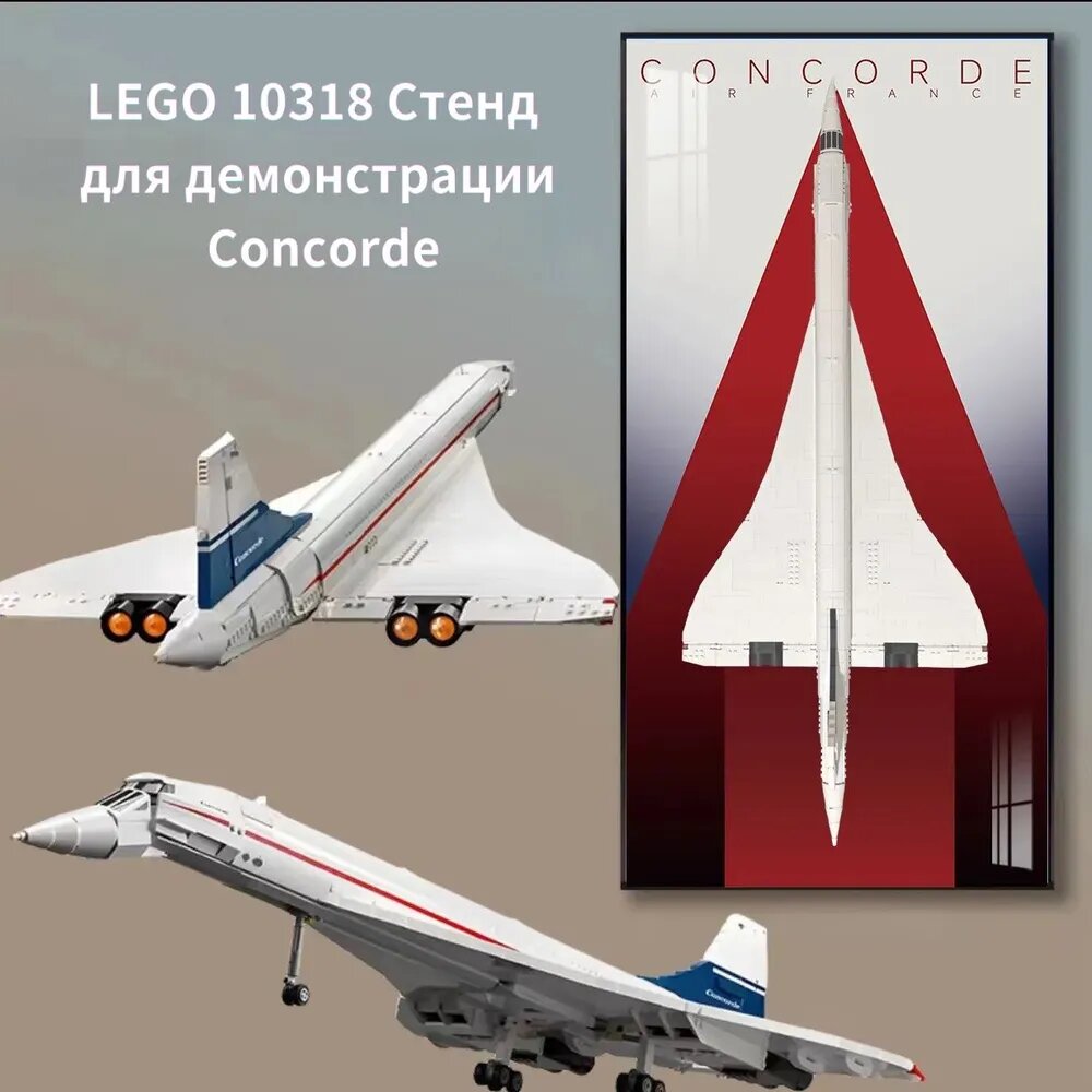 Конструктор 10318 Конкорд (С рамкой для картин и крючком) Настенный держатель Без световой полосы