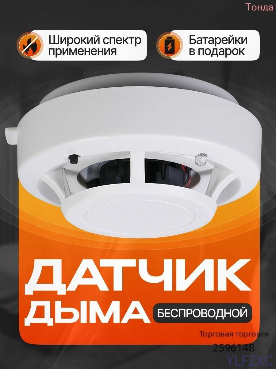 Датчик дыма - Извещатель пожарный дымовой автономный