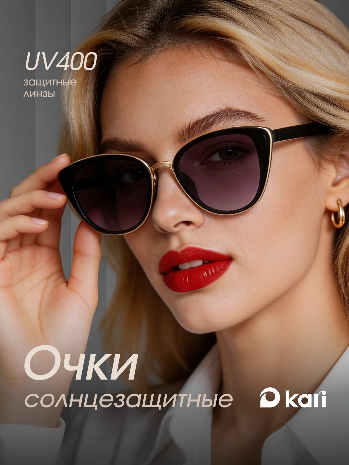 Солнцезащитные очки