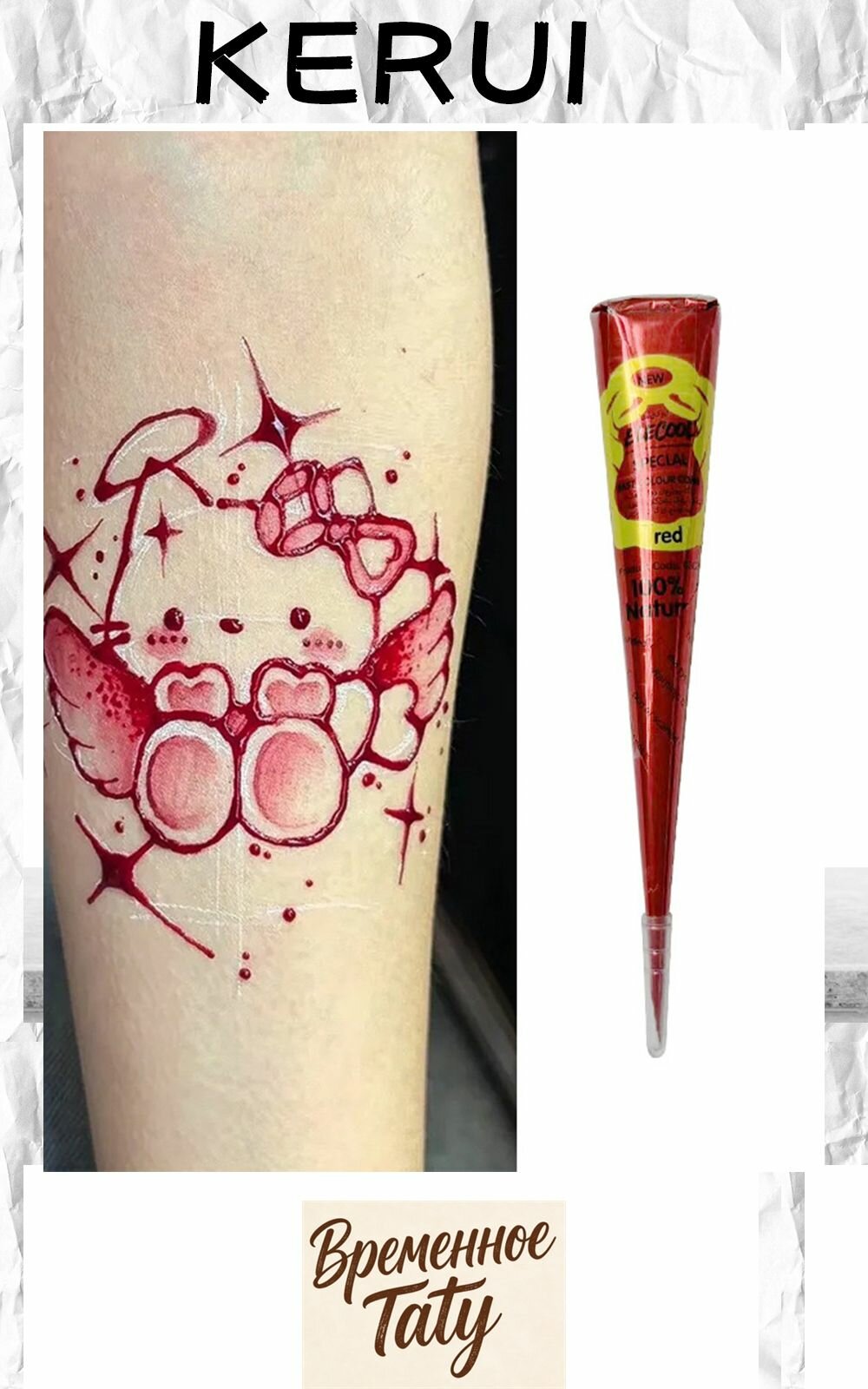 Хна для Мехенди индийская, рисунки и временное тату, в конусе, Красный