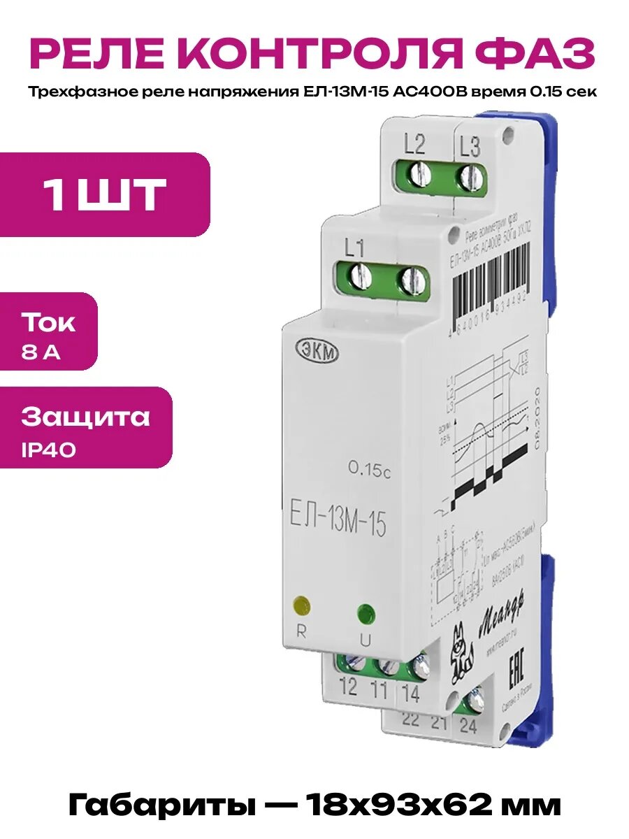 Устройство защиты от обрыва фаз ЕЛ-13М-15 AC400В тип тока AC