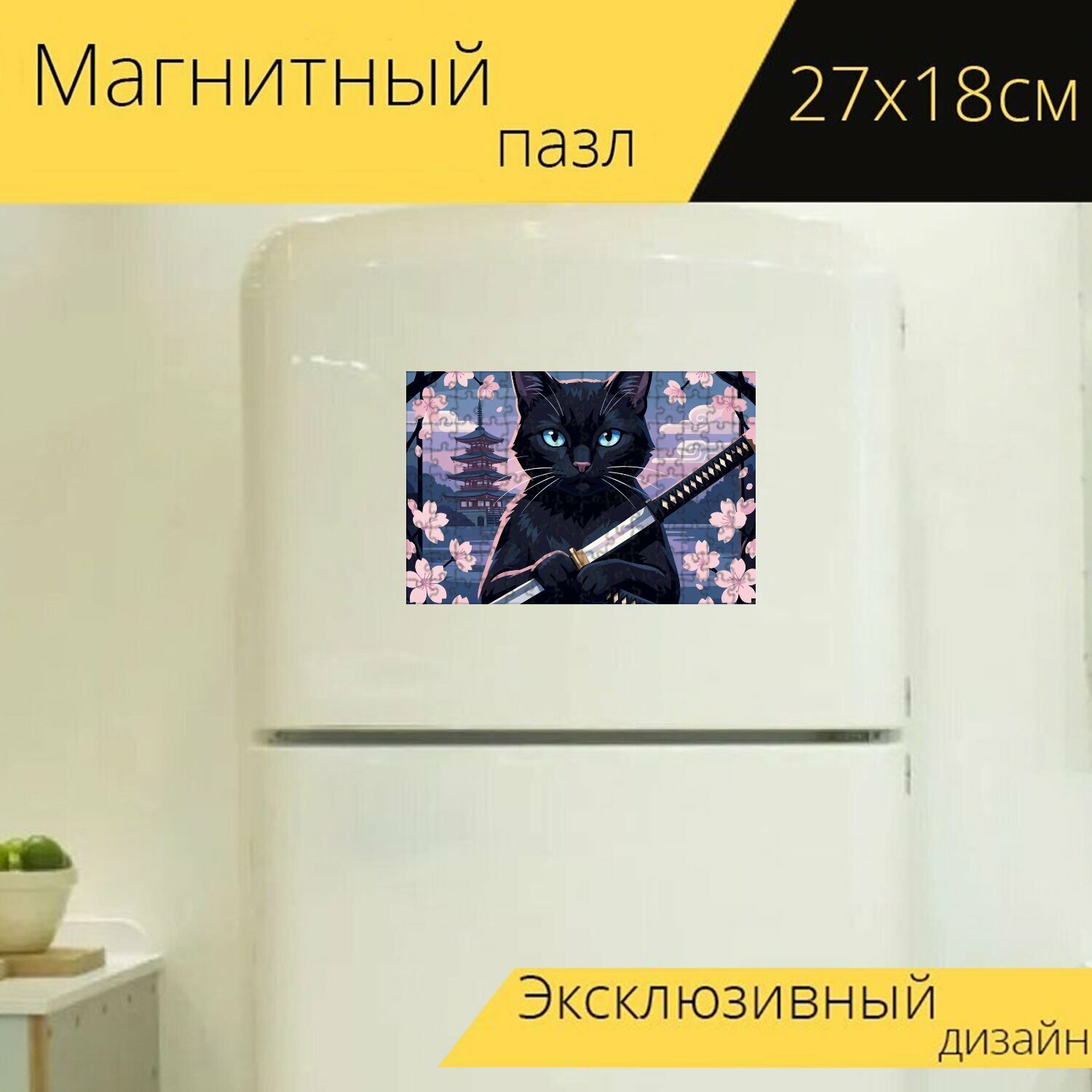 Магнитный пазл "Черный кот с мечами и сакурой. Яркая аниме-иллюстрация: черный кот с голубыми глазами держит катаны на фоне японской пагоды, неба и." на холодильник 27 x 18 см.