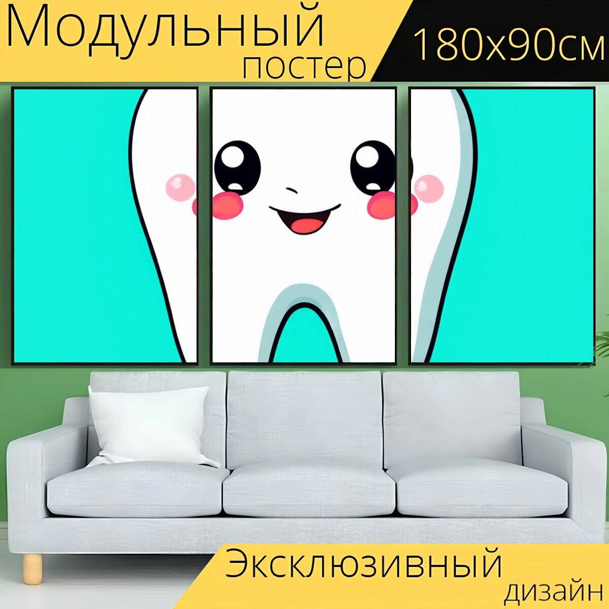 Модульный постер "Милый мультяшный зуб с большими блестящими глазами, улыбающийся лицом и румянами на щеках. Фон в мягком бирюзовом." 180 x 90 см. для интерьера на стену в тубусе