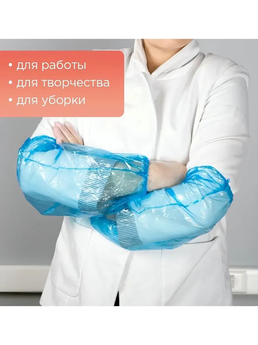 Нарукавники одноразовые рабочие, 100 штук набор