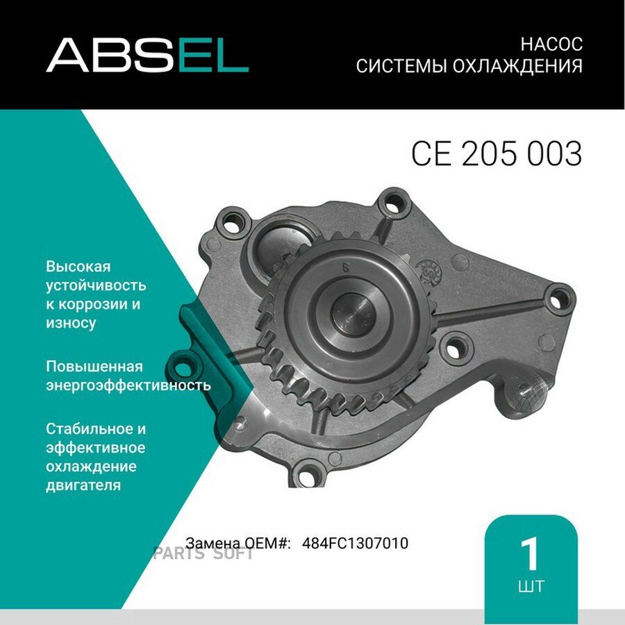 ABSEL CE205003 Насос системы охлаждения