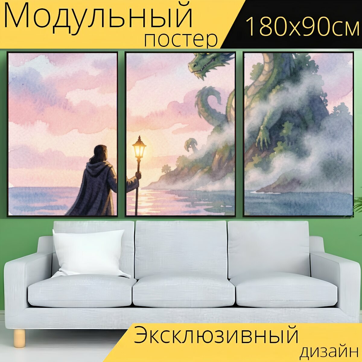 Модульный постер "Акварельное фэнтезийное изображение на закате с силуэтом человека в длинном плаще, держащего светящийся фонарь на." 180 x 90 см. для интерьера на стену в тубусе