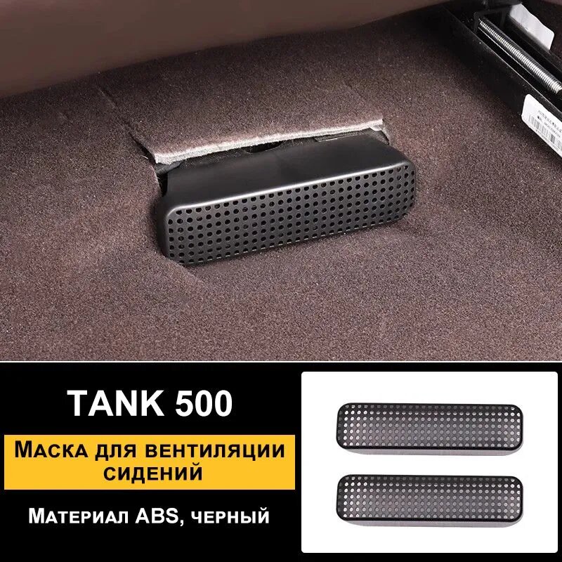 YOJA Защитный кожух для вентиляционных отверстий под сиденьем Tank 500, ABS пластик, металл, хаки