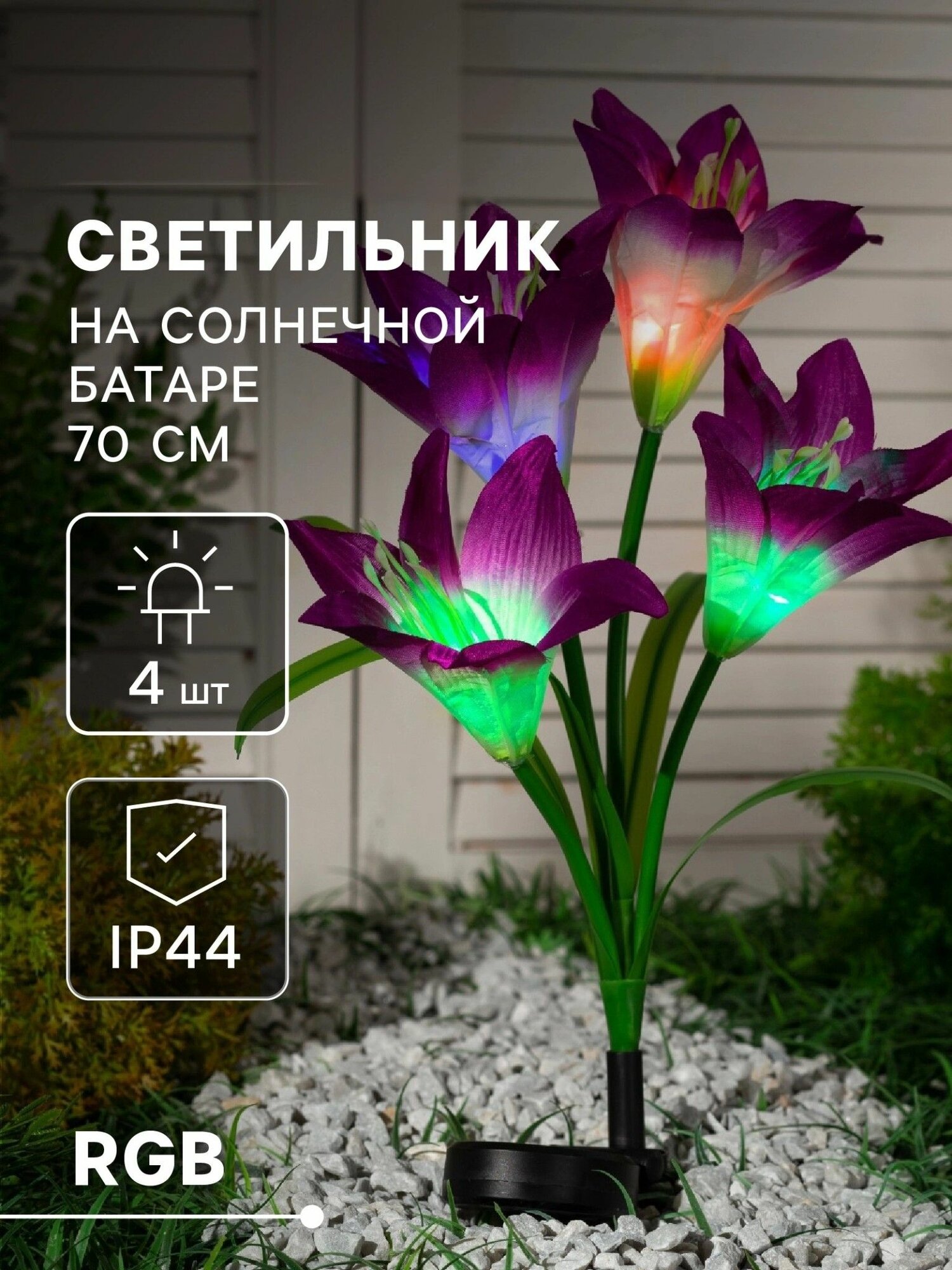 Садовый светильник Лилия, уличный, на солнечной батарее, 80 см