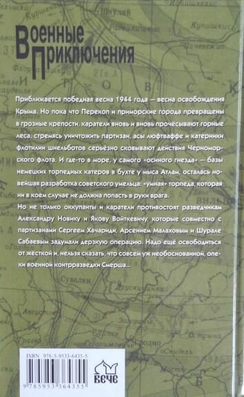 Торпеда для фюрера — фото 1