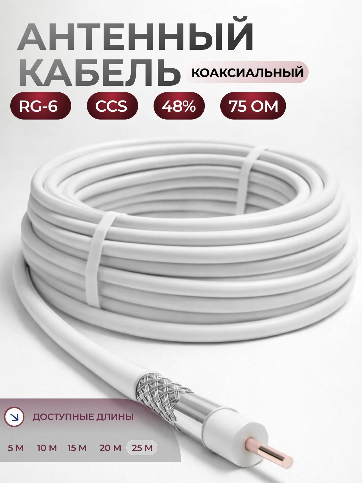 Кабель антенный для телевизора 25 метров без разъемов, тв кабель антенный, коаксиальный кабель тв, кабель телевизионный антенный, RG6, 48%, CCS, 75 Ом
