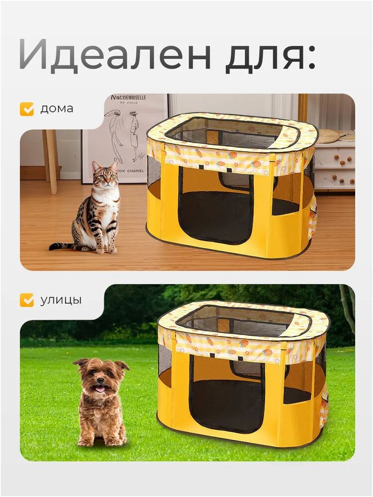 Вольер-манеж для домашних животных, размер L, 90x70x58 см, желтый, для кошек и собак, текстиль, водонепроницаемое покрытие — фото 1