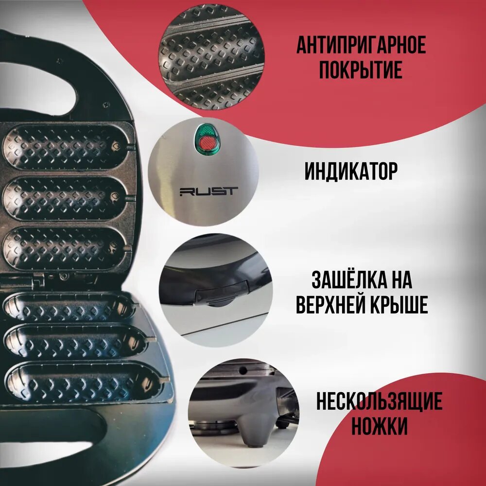 Электрическая сосисочница "Корн-дог" 1500 Вт, 6 порций, антипригарное покрытие, защита от перегрева — фото 1