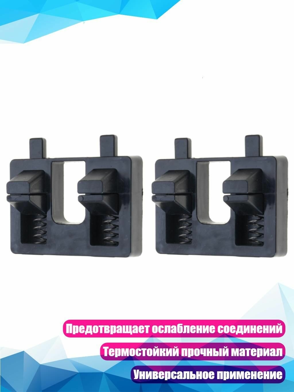 Держатели для пайки проводов (2 шт.)