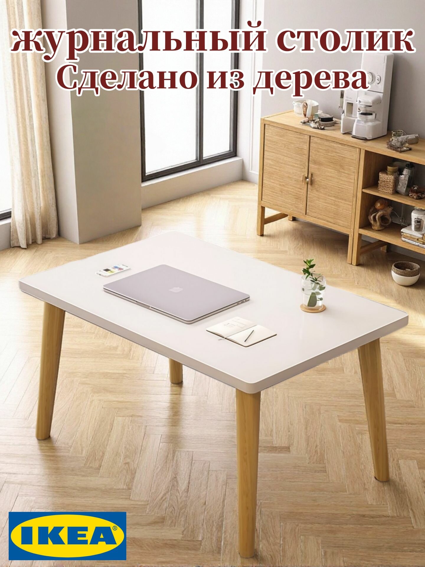 IKEA деревянный журнальный столик, подходит для небольших помещений, кофейный столик, 70x50x30 см, Белый