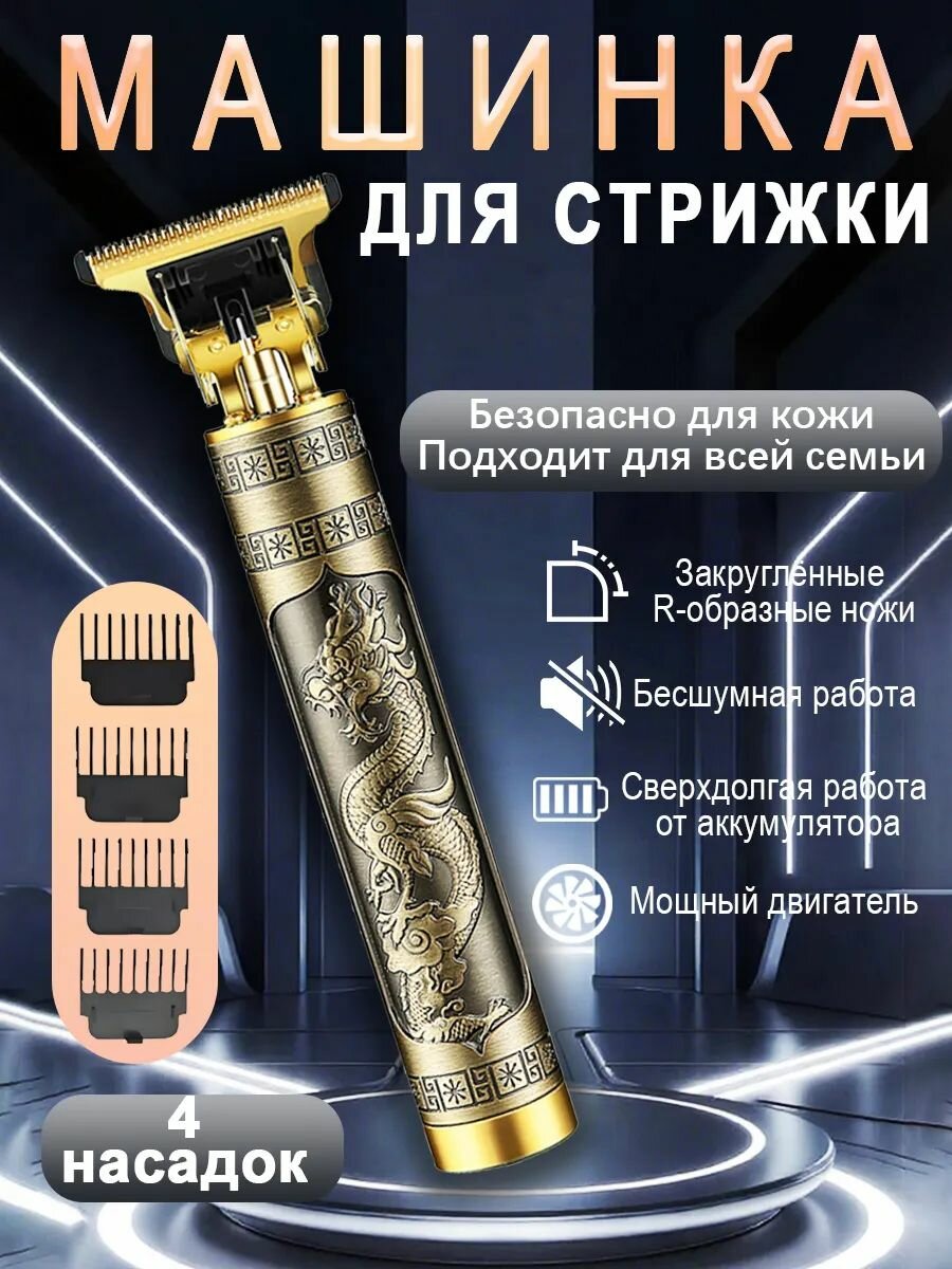 Машинка для стрижки волос 4 насадки. Машинка для стрижки волос 4 насадки