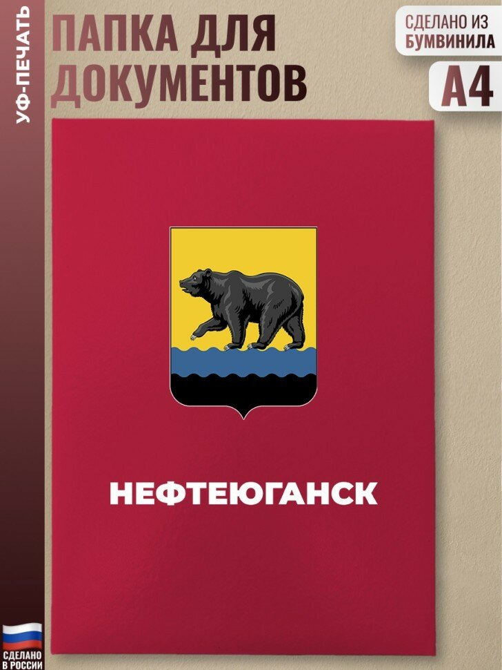 Адресная папка "Нефтеюганск" красная