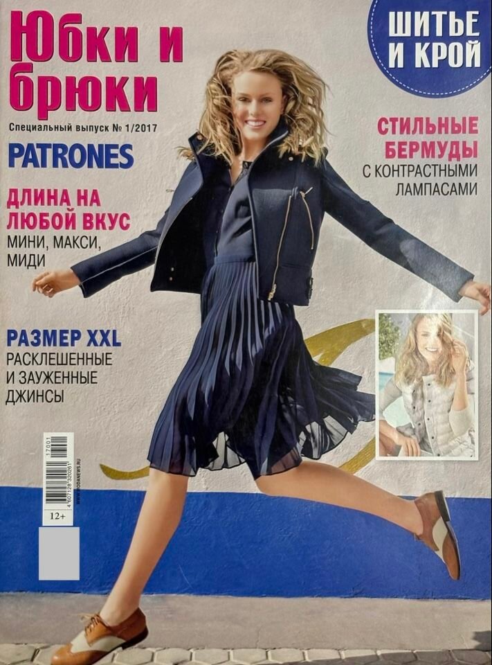 Журнал ШиК Шитье и крой № 1 2017 год спецвыпуск Юбки и брюки #7
