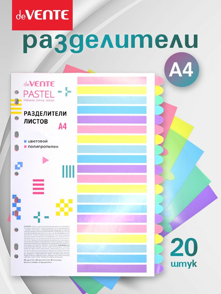 Разделитель листов А4