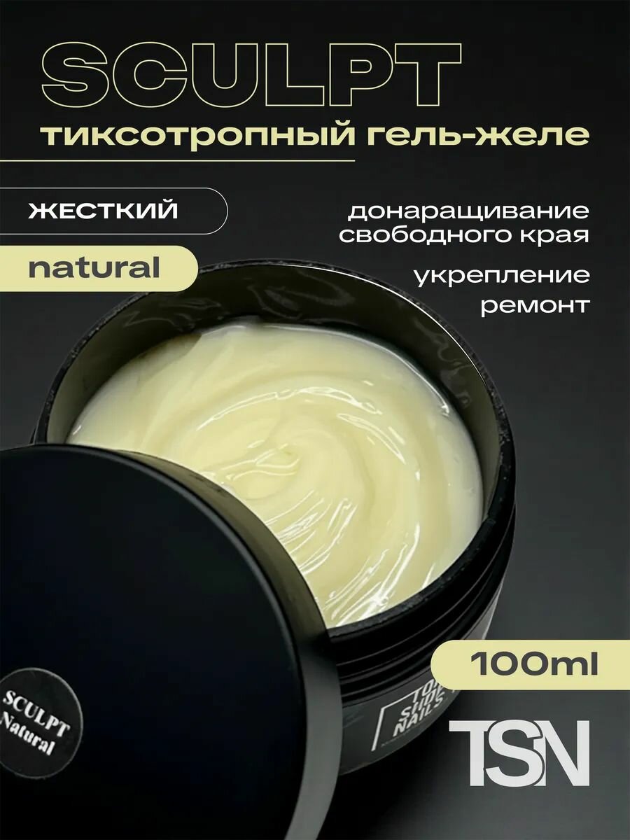 Гель желе тиксотропный SCULPT natural TopShopNails, 100мл
