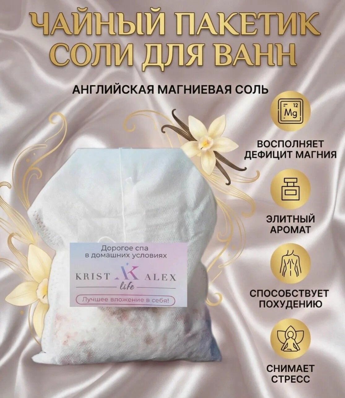 KristAlex Соль для ванны английская "Черный перец" 200 гр