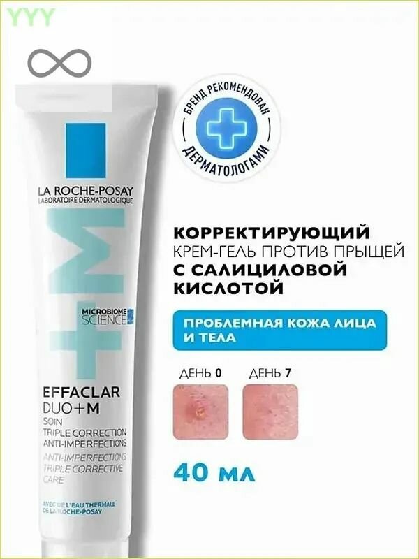 Posay Effaclar Duo+ M Тройной корректирующий крем-гель для проблемной кожи лица, от прыщей и постакне, 40 мл 1 шт.