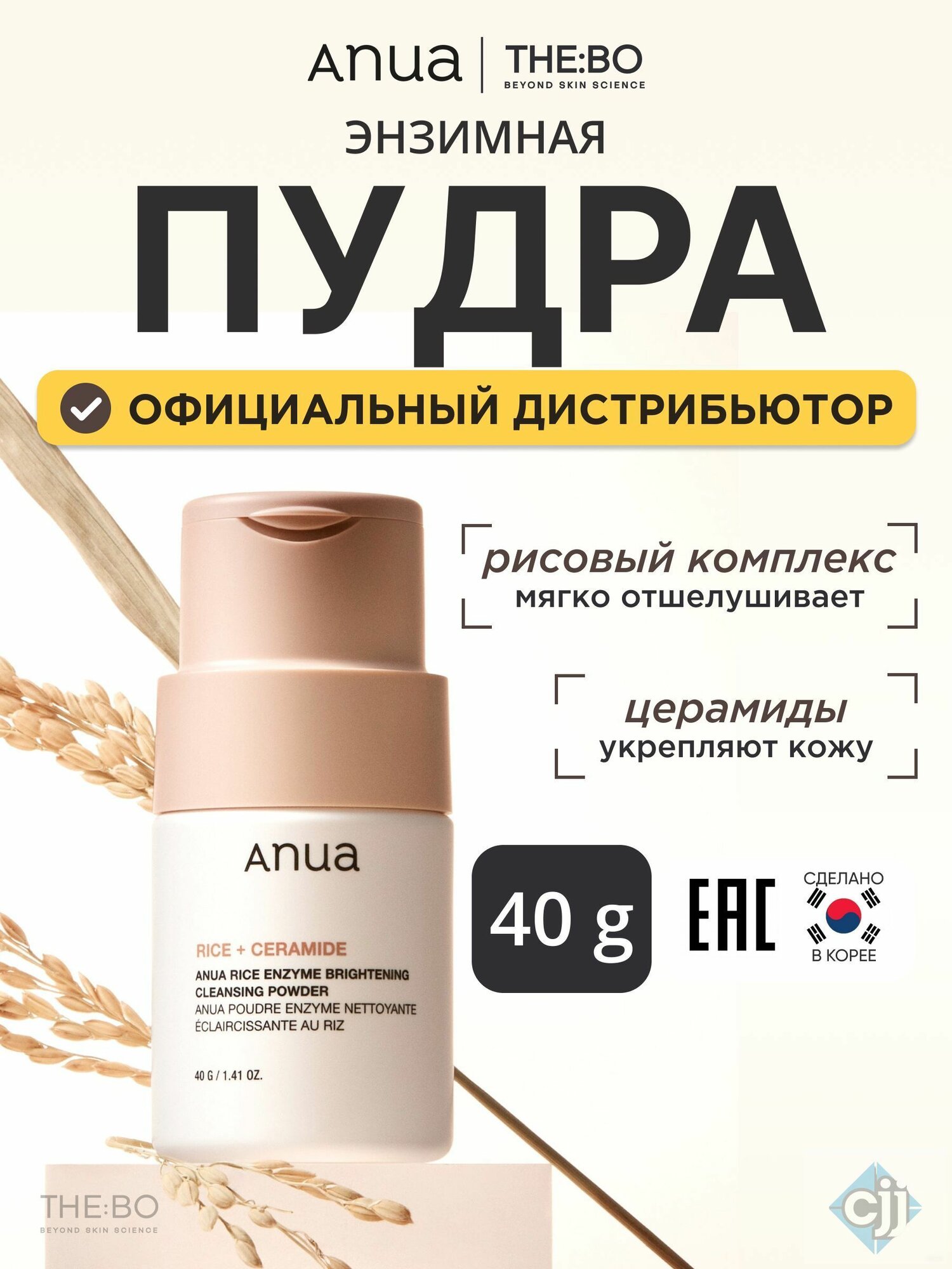 Энзимная пудра с рисом для сияния кожи 40г