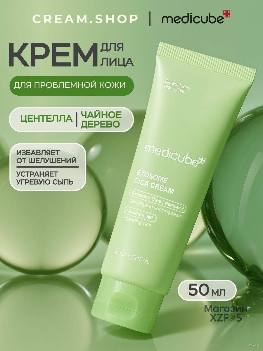 Увлажняющий крем с PDRN и коллагеном 50мл