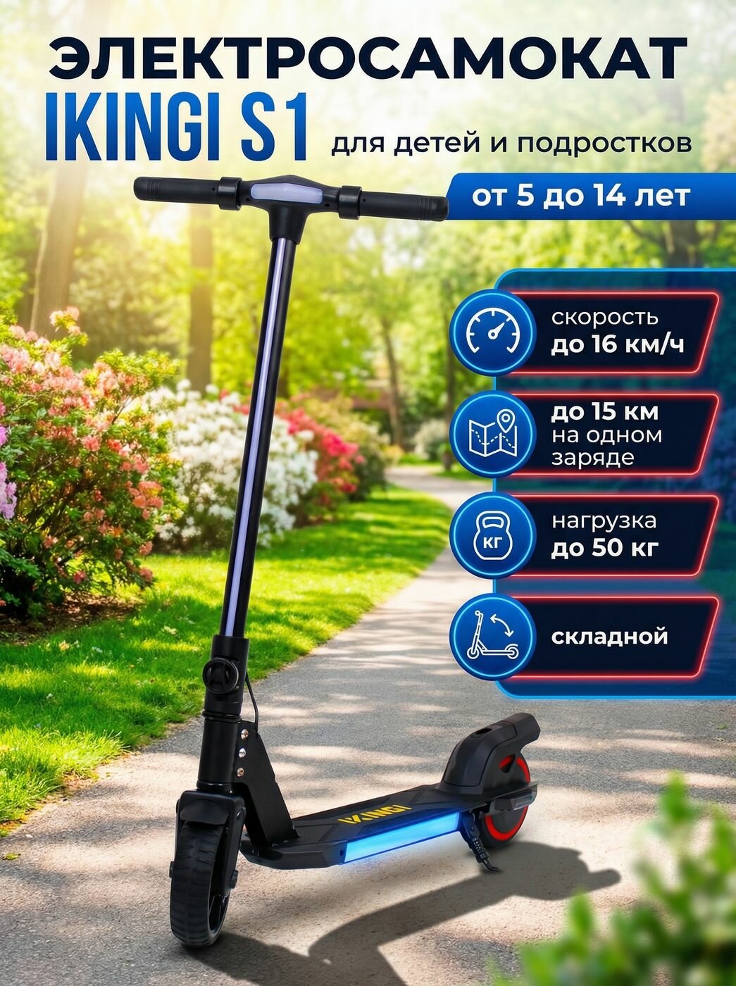 Электросамокат IKINGI S1 для детей и подростков, черный