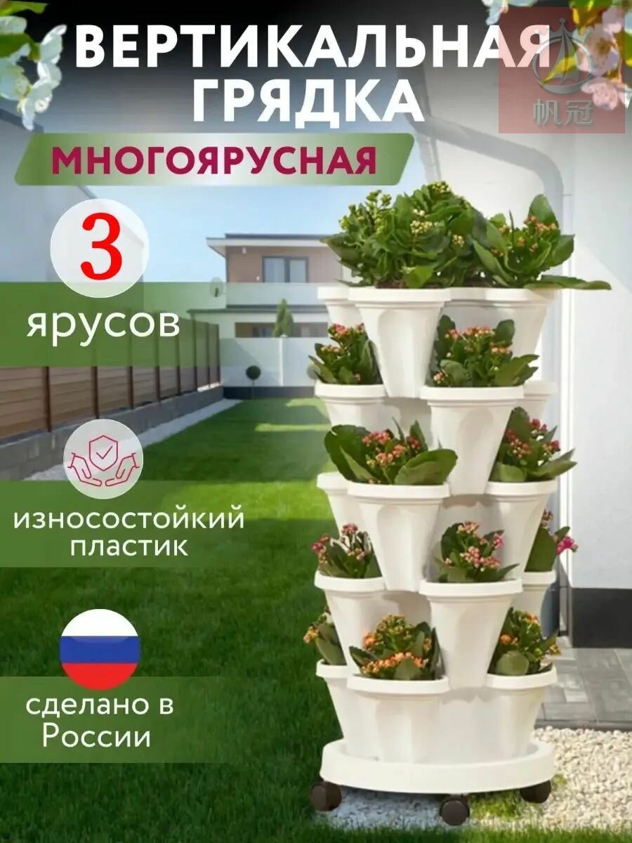Вертикальная грядка- кашпо составное напольное многоярусное каскад, 3 лепестка, для клубники, цветов, ягод, трав, суккулентов и других растений, Три слоя 3 горшка + шасси + универсальные колеса