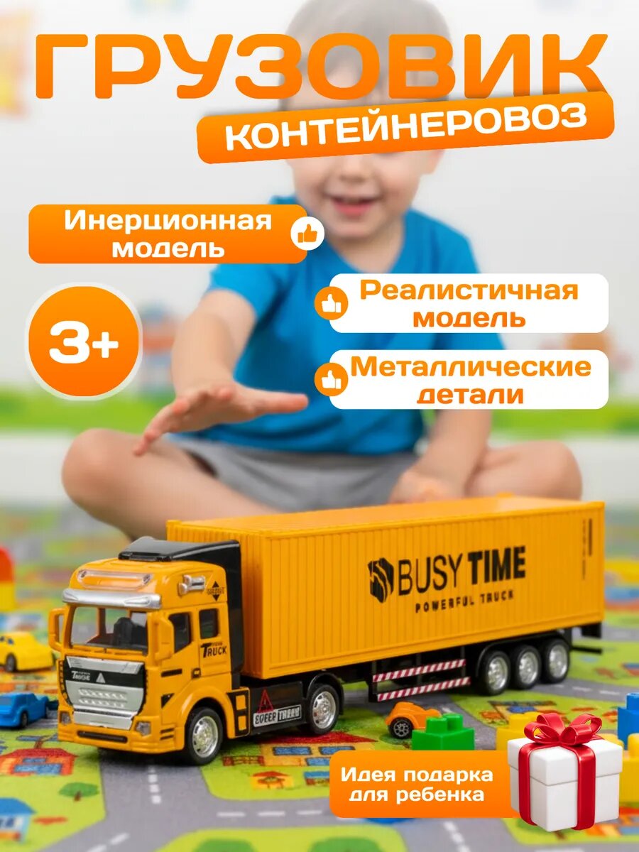 Машинка детская иннерциальная грузовик-фура большая