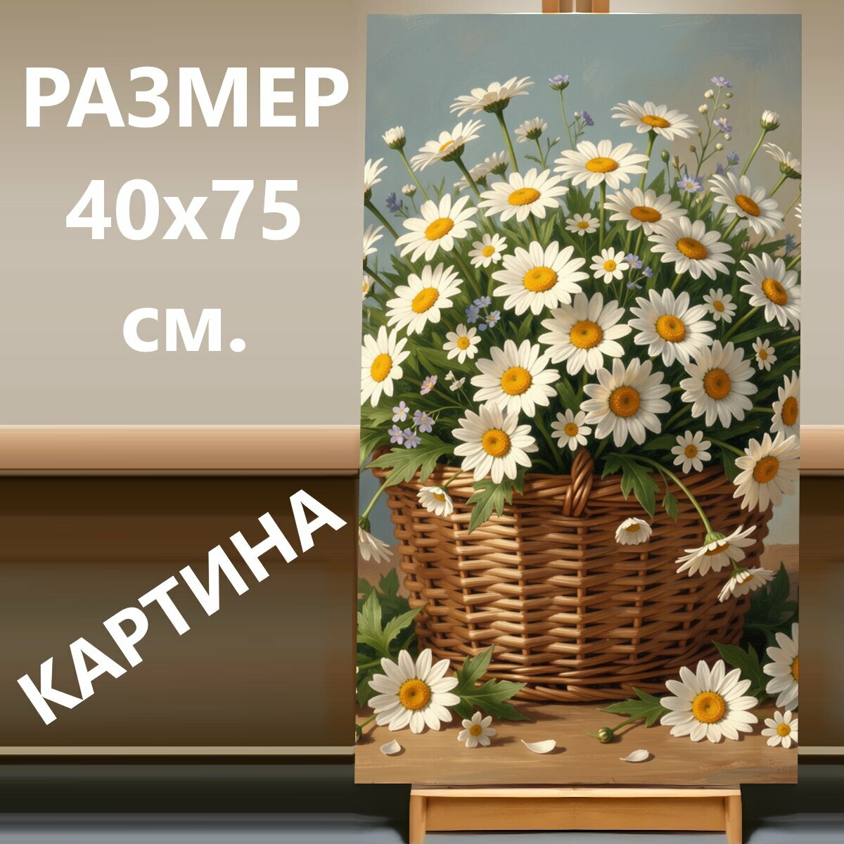 Картина на холсте "Ромашки в плетёной корзине. Нежная цветочная композиция в пастельных тонах: пышный букет полевых ромашек с зелёной листвой." на подрамнике 75х40 см. для интерьера