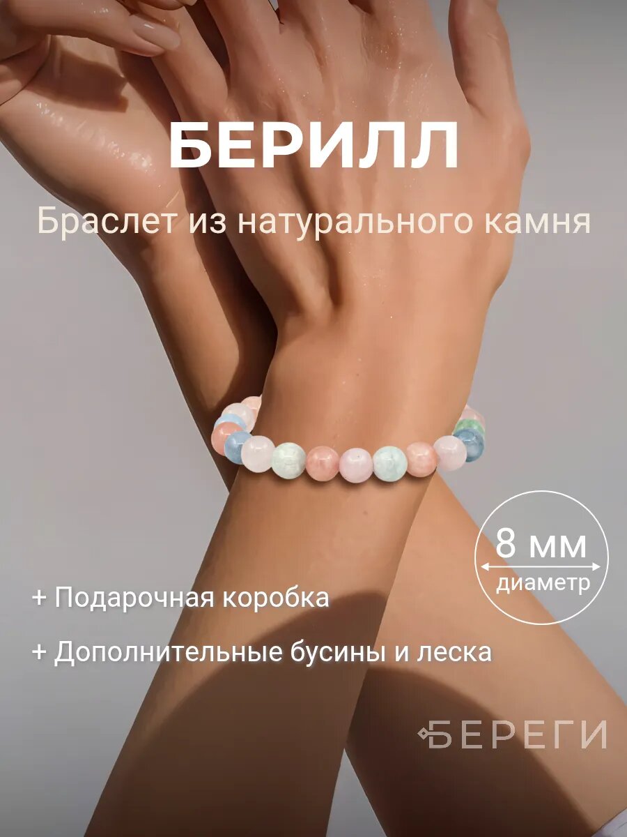 Браслет BEREGY