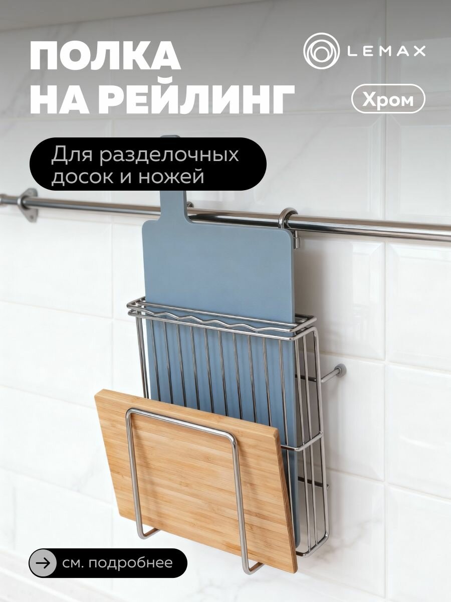 Полка для ножей и досок Lemax YJ-G302, 23.5х13.5х31.5 см, хром
